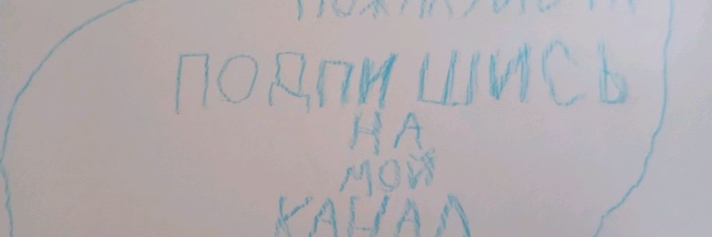 Вова играет