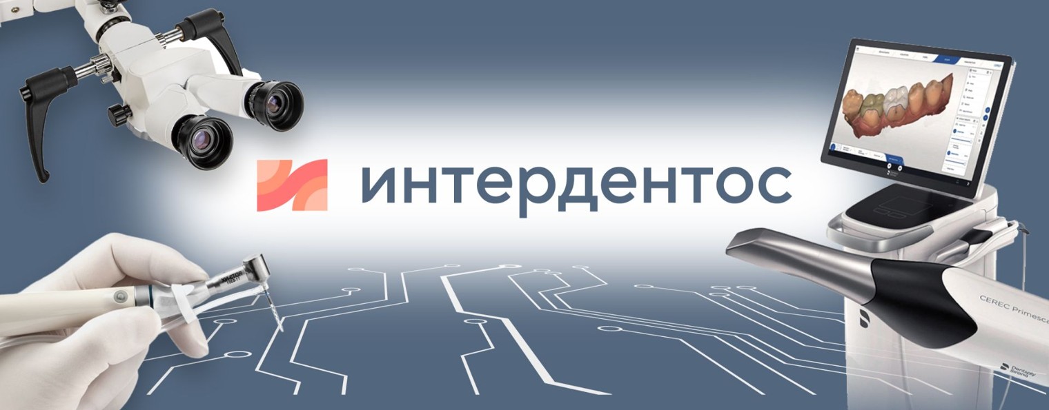 Интердентос