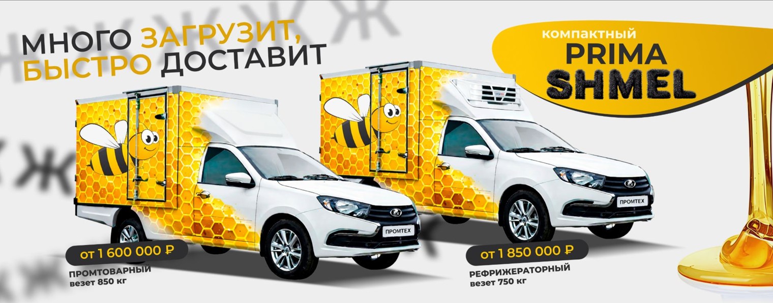 ПРОМТЕХ LCV