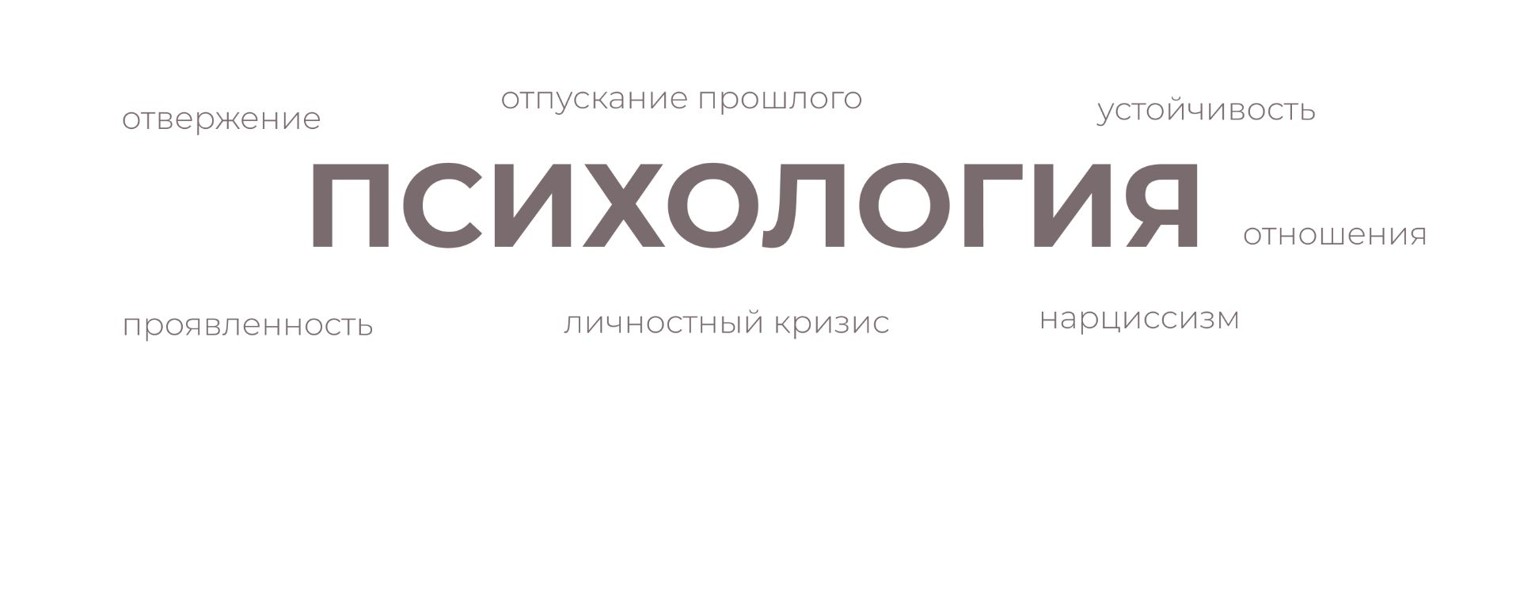 Ангелина Тютина | Психолог | Отношения, Нарциссы