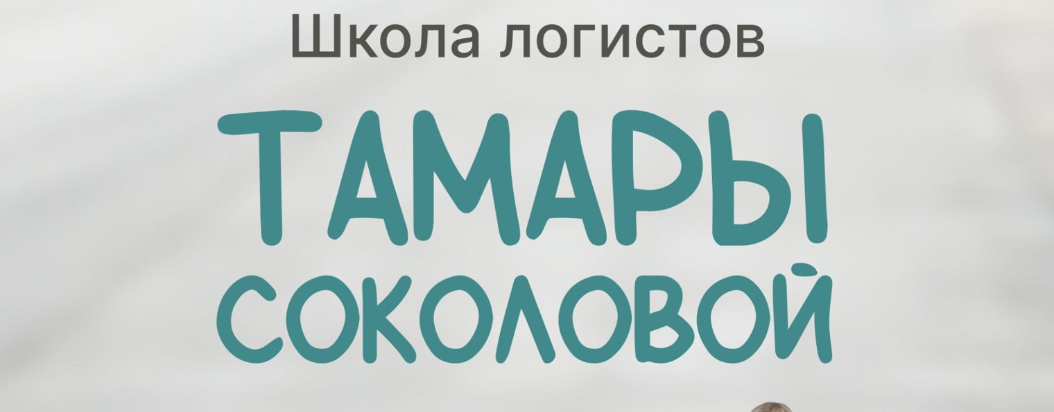 ЛогистДома