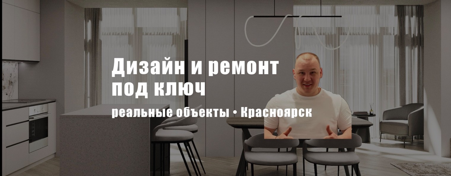 МОЛОДЦОВ РЕМОНТ | ДИЗАЙН КРАСНОЯРСК