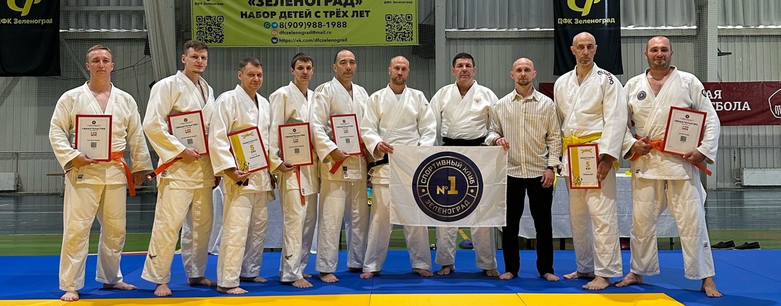 СК №1 Зеленоград Дзюдо Самбо