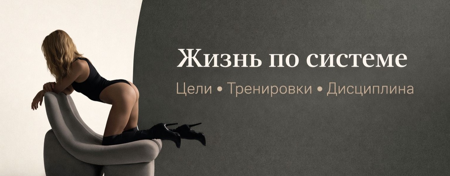 Ксения | Цели. Дисциплина. Движение