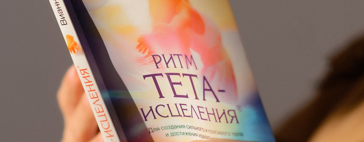Людмила Ванюркина | ThetaHealing | Подсознание