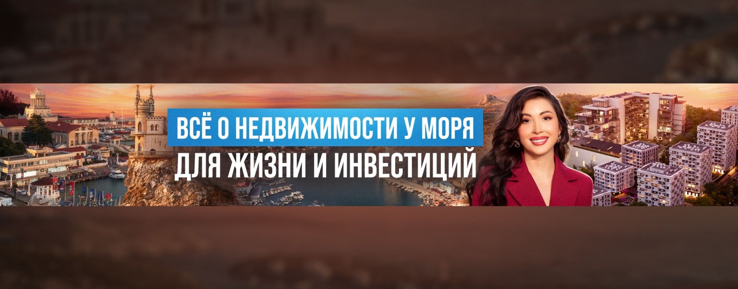 Юлия Белянкина | Недвижимость у моря