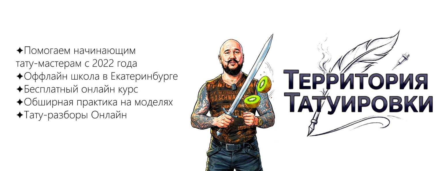 Территория Татуировки