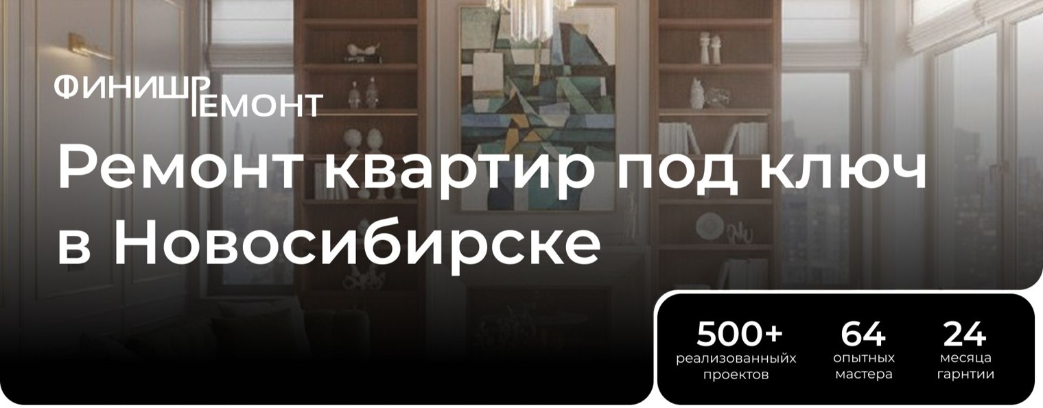 ФИНИШРЕМОНТ