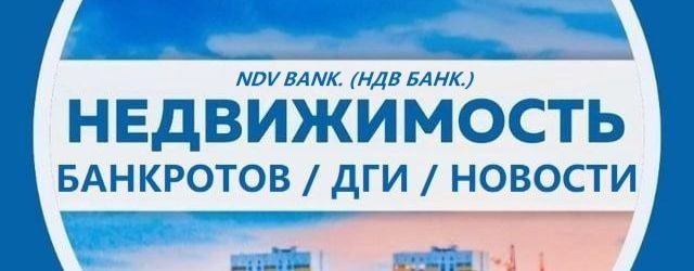 "NDV BANK." - https://t.me/ndv_bank