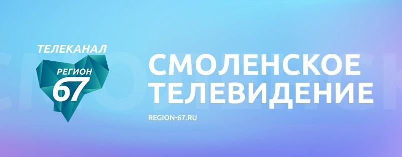 Телеканал Регион 67