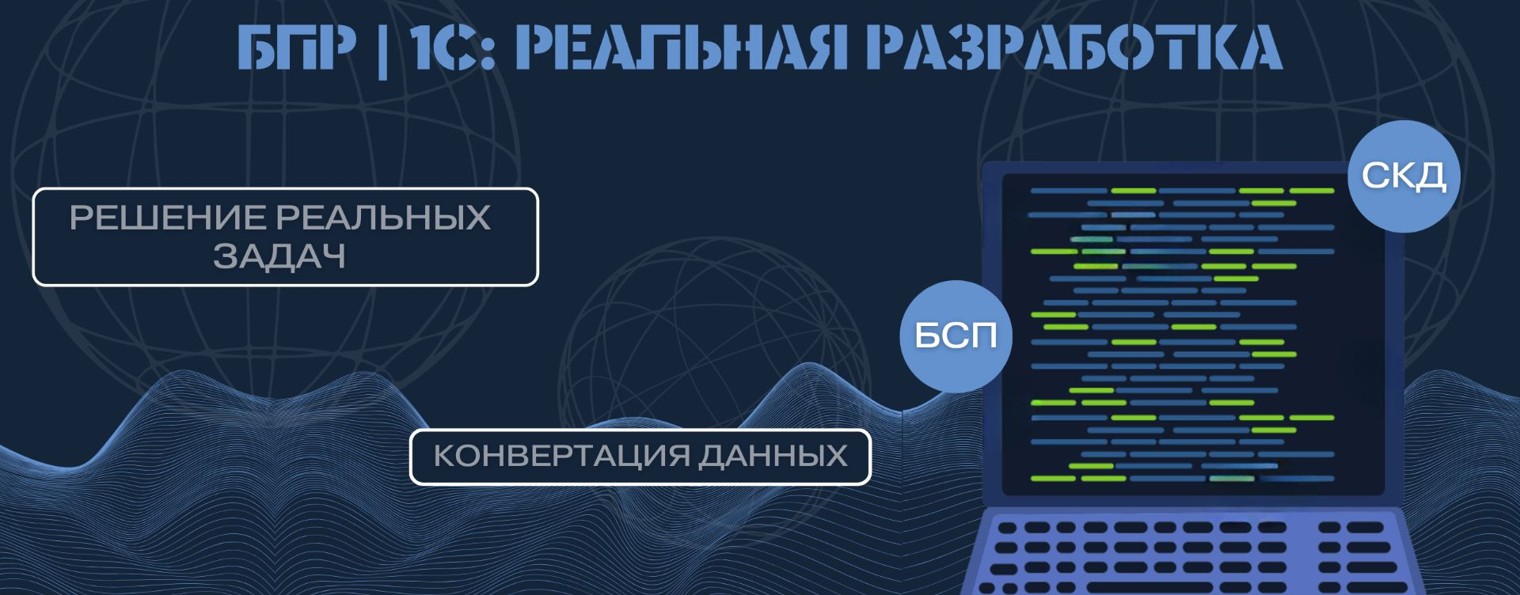 БПР | 1С: Реальная разработка