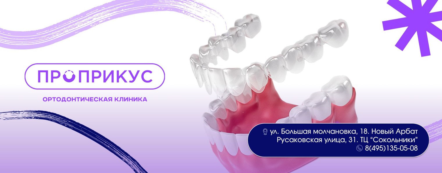 СТОМАТОЛОГИЯ «ПРОПРИКУС»