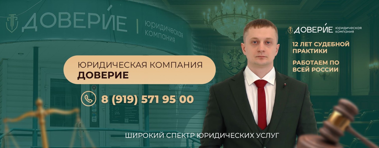 Юридическая компания Доверие | Банкротство | Юрист