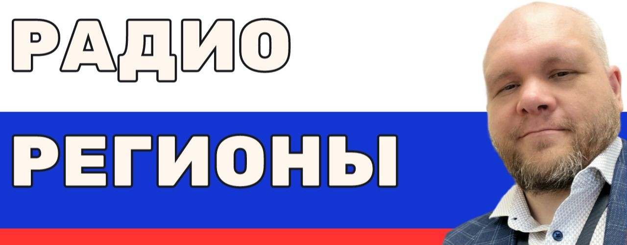 RRTV - РАДИО РЕГИОНЫ РОССИИ