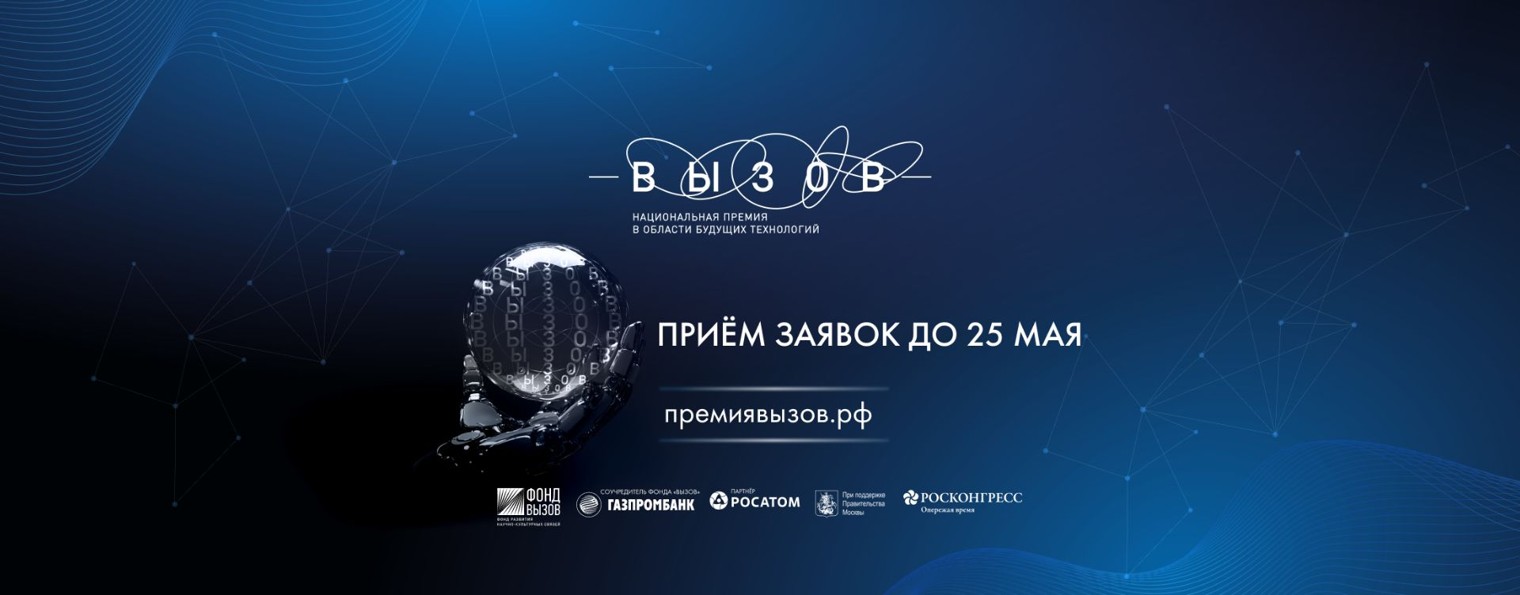 Фонд «Вызов» / Vyzov Foundation