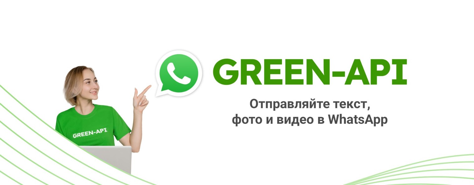 GREEN-API