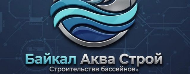 Байкал Аква Строй : Ваши бассейны и купели