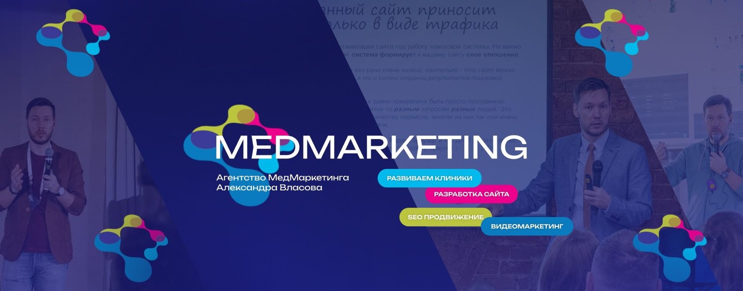 Агентство МедМаркетинга Александра Власова