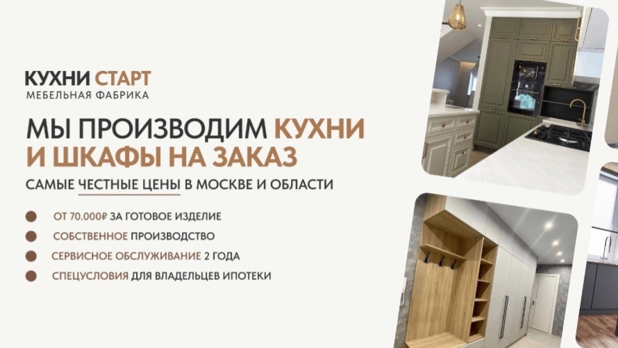 Кухни Старт| Кухни от производителя в Москве