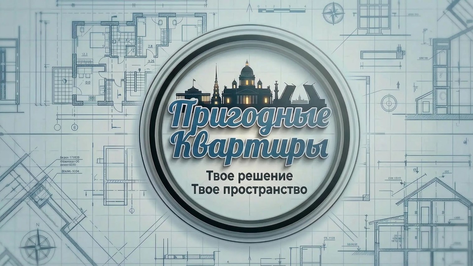 Пригодные Квартиры