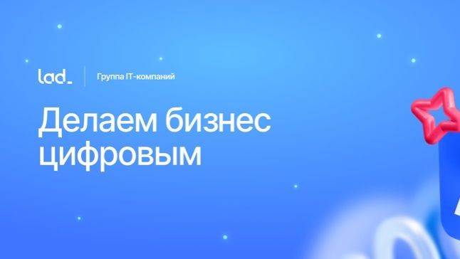 Группа IT-компаний Lad