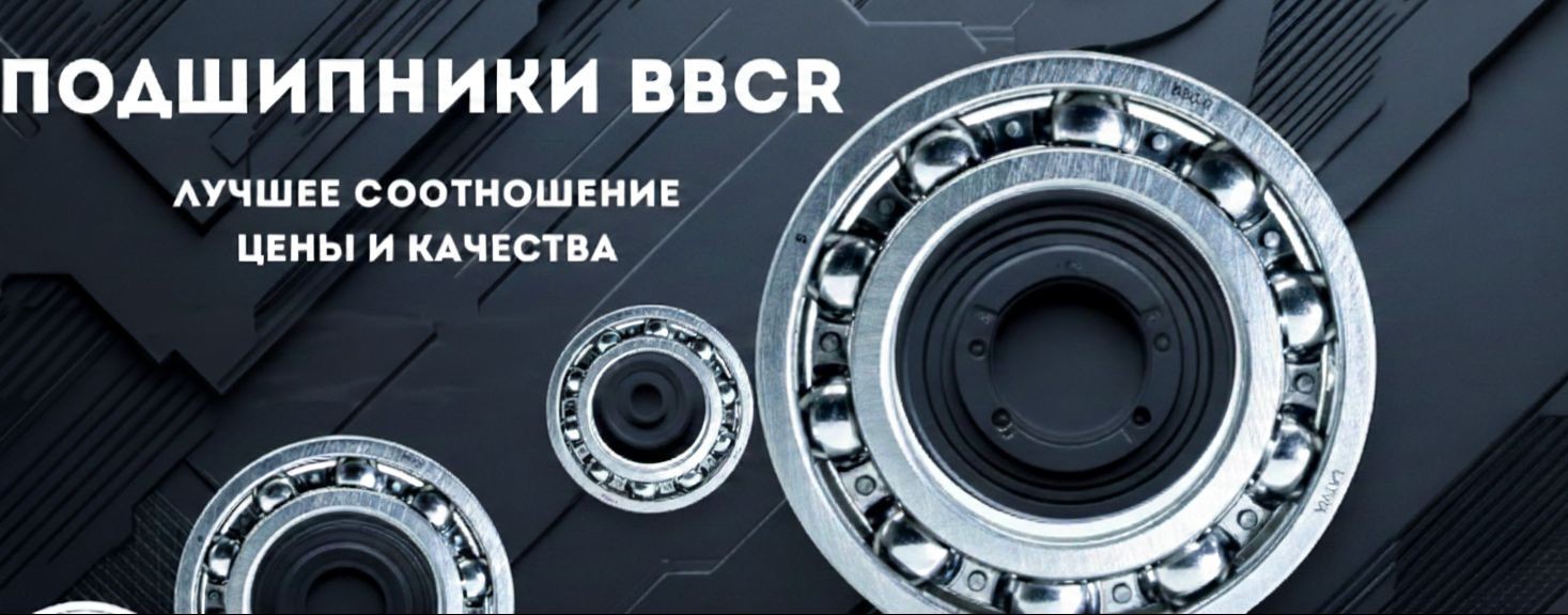 Подшипники|BBCR|AGRO|ТД ББС-Рус|Обзор подшипников