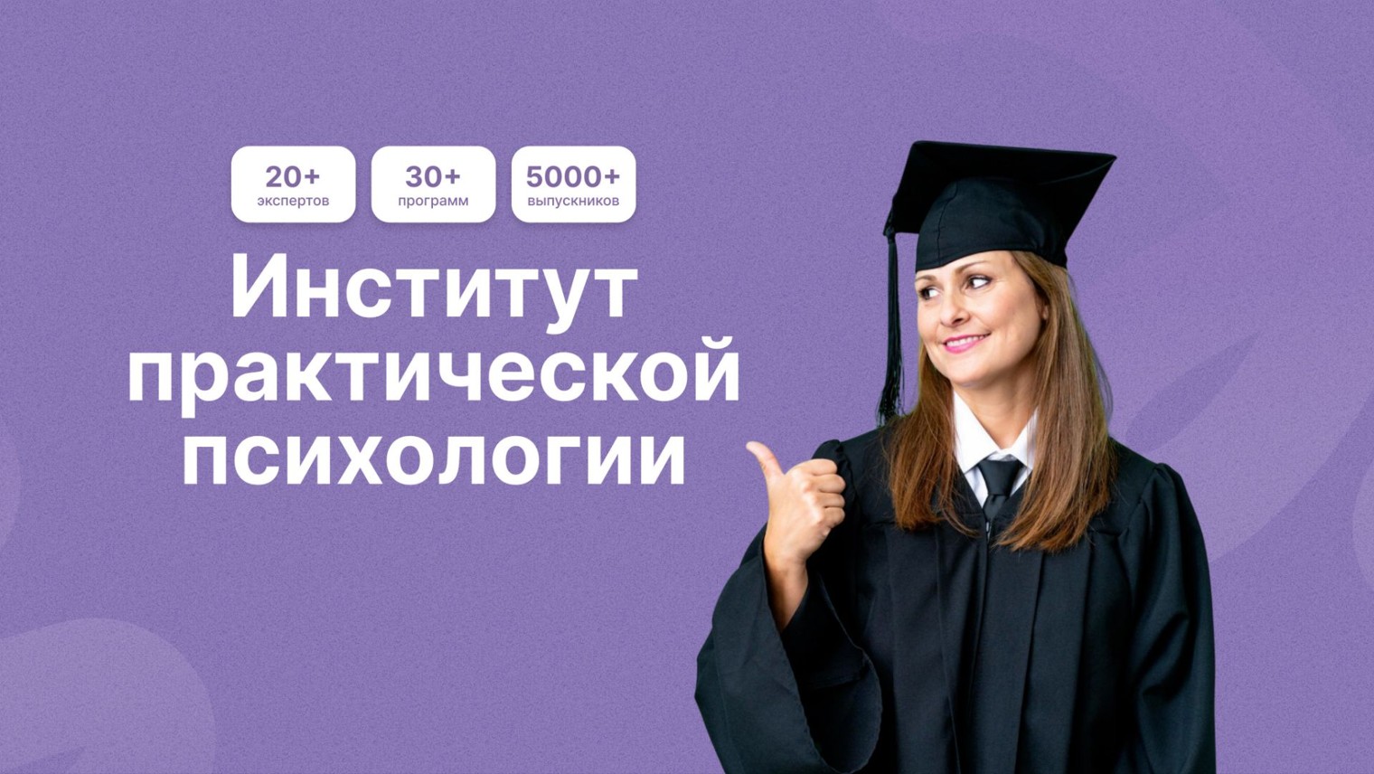 Институт практической психологии ИППСИ