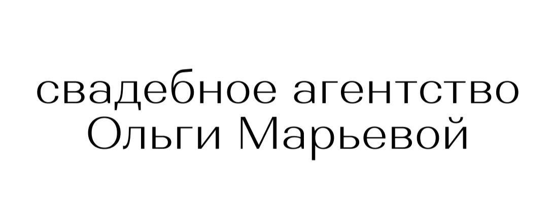 СВАДЬБА ТЮМЕНЬ