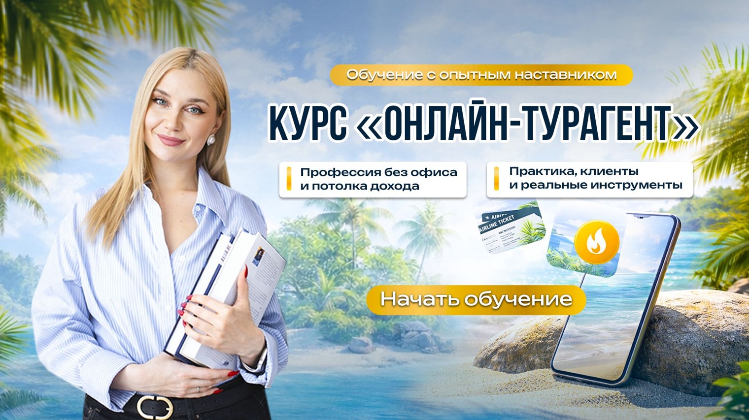 Надежда Фридман || Онлайн-академия турагентов