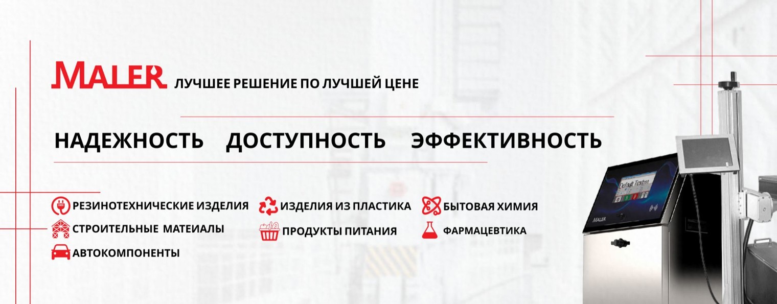 Maler - маркираторы нового поколения