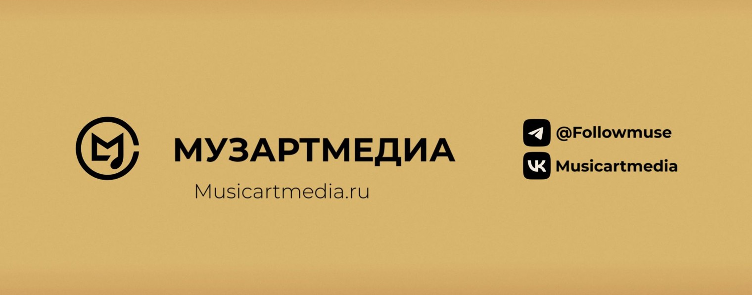 МузАртМедиа | MusicArtMedia