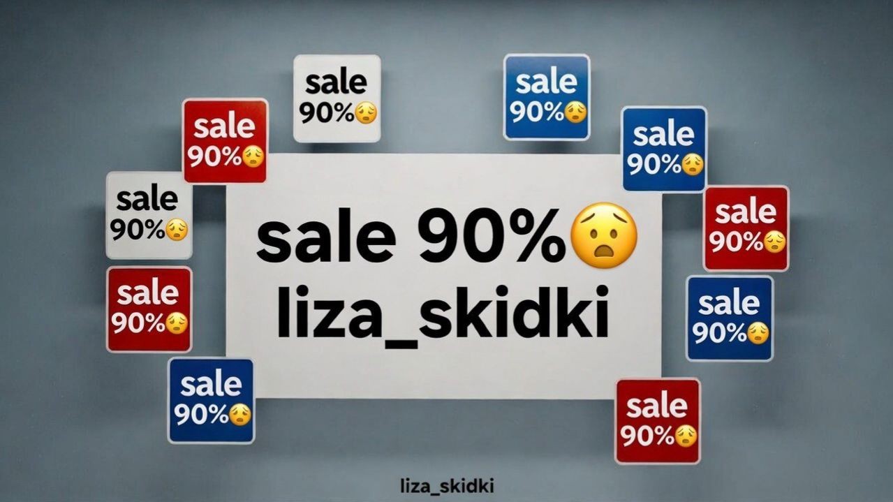 Лизочка Скидочка