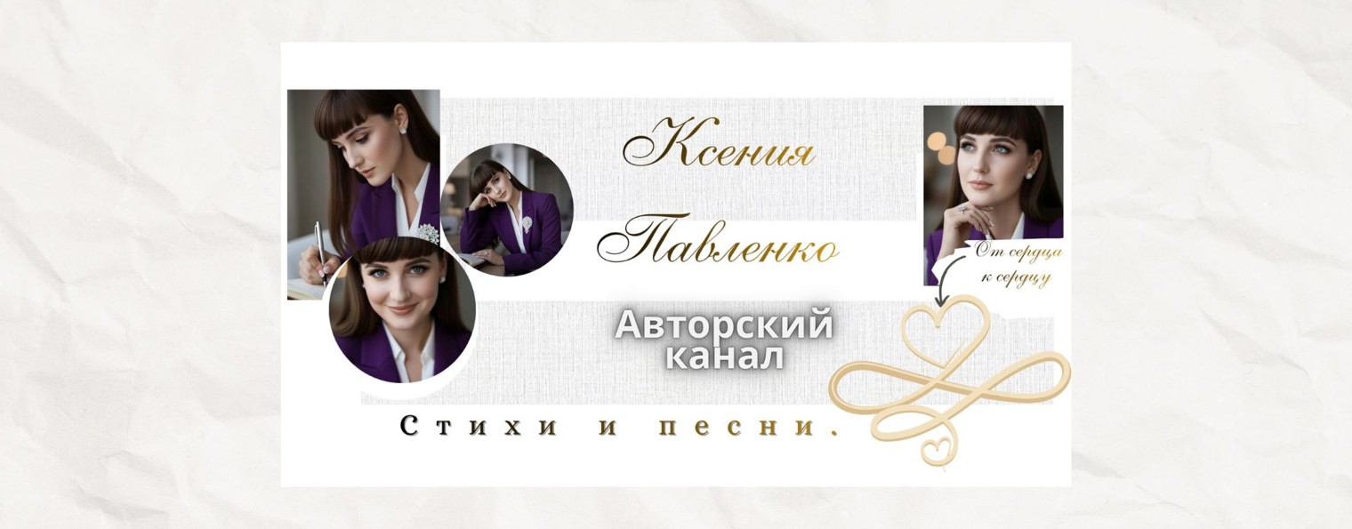 СТИХИ ОТ ♡СЕРДЦА К СЕРДЦУ♡