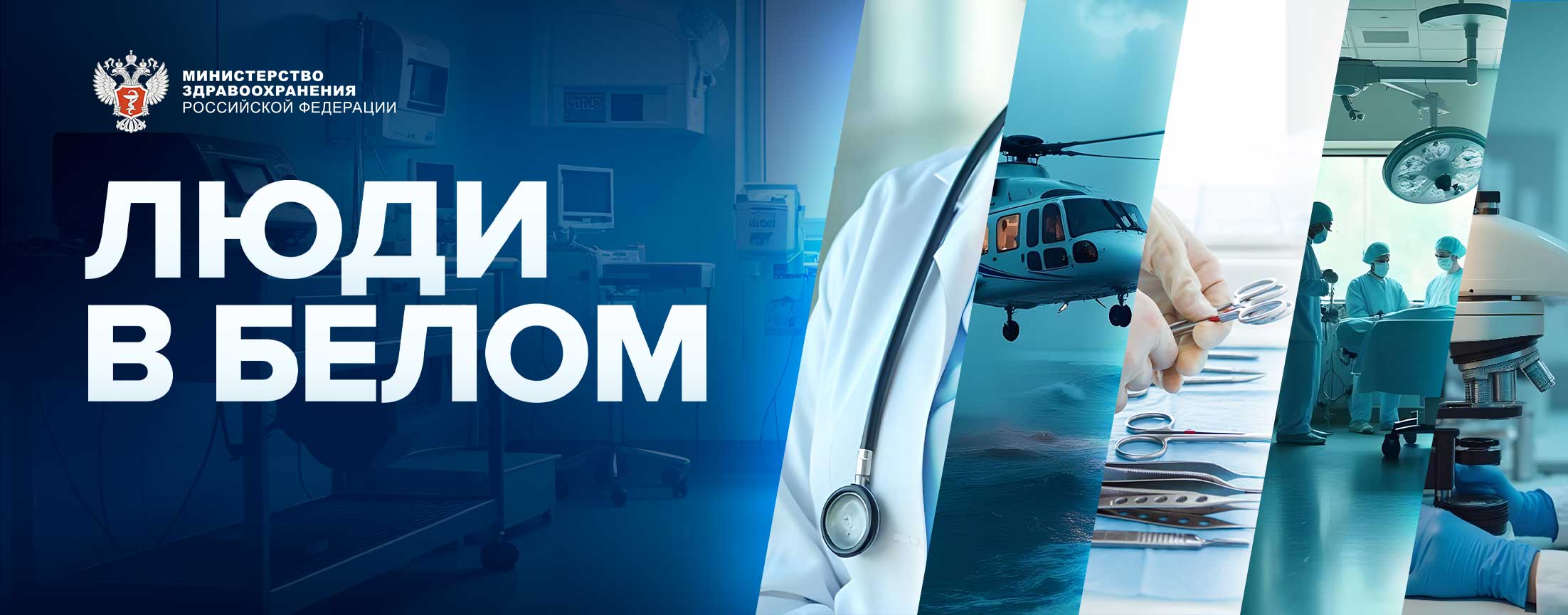 Люди в белом