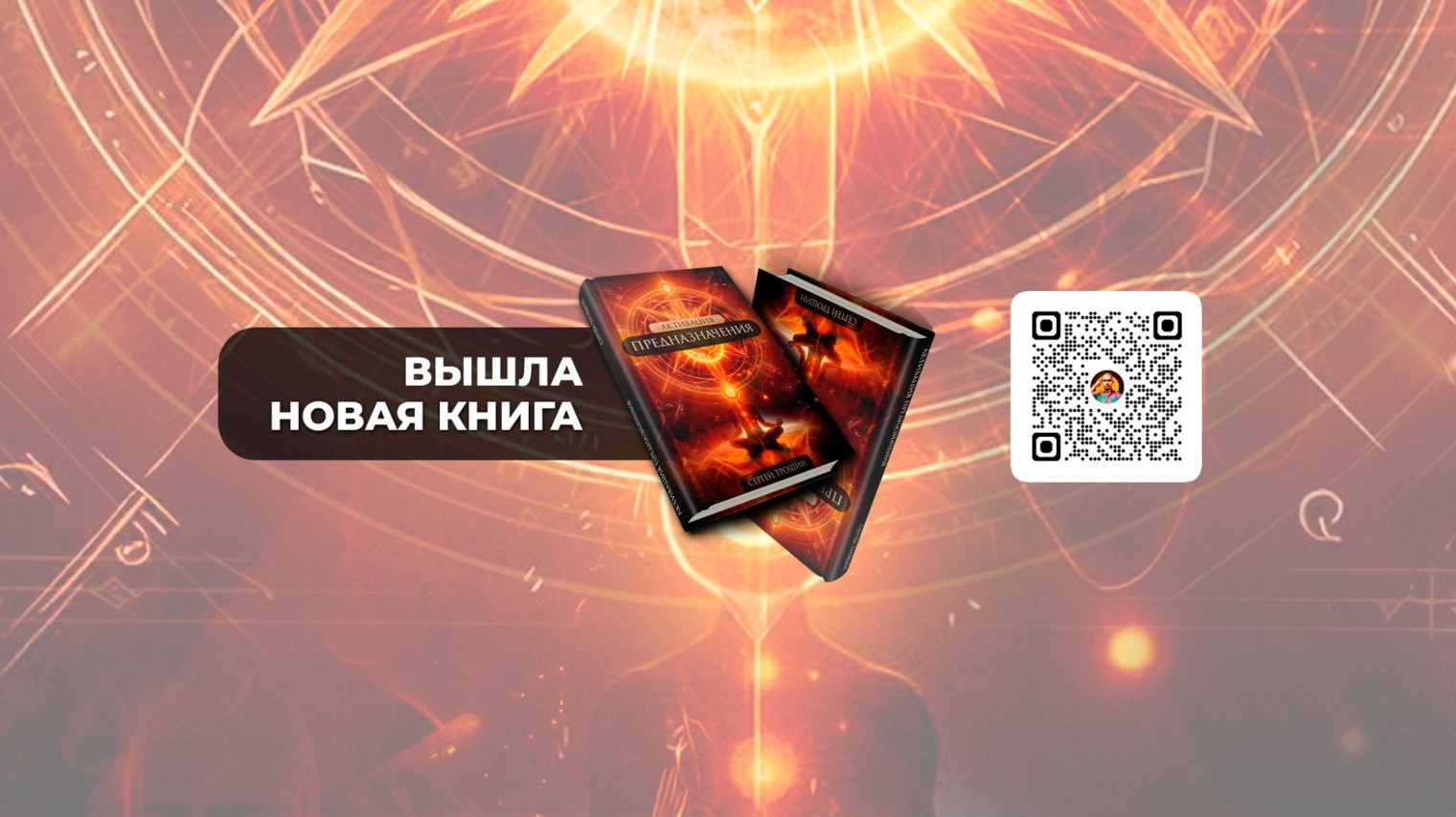 Сергей Трошин | Семеричная философия