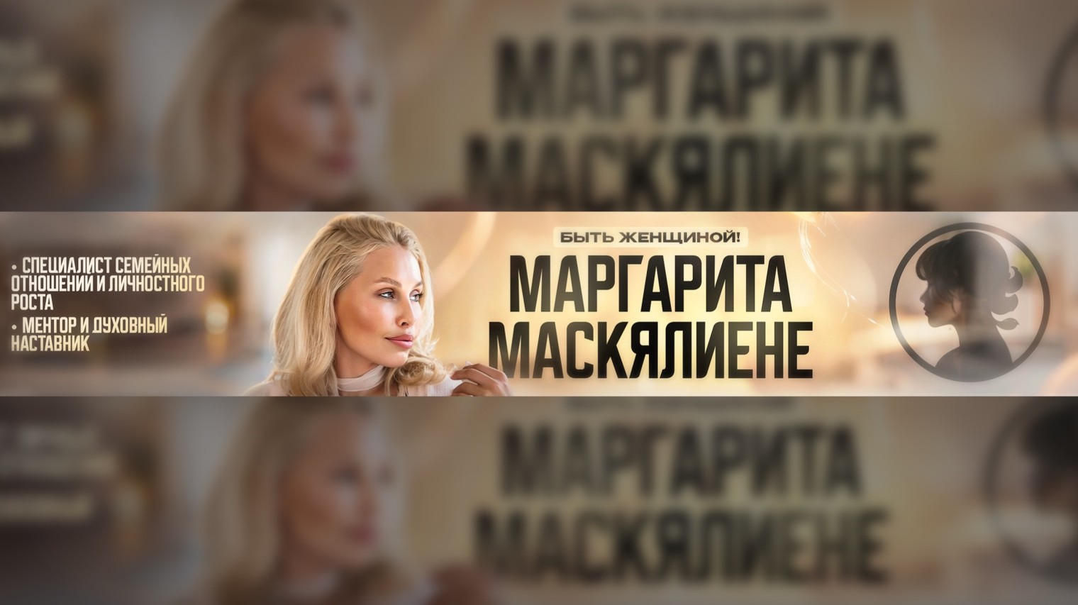 Маргарита Маскялиене