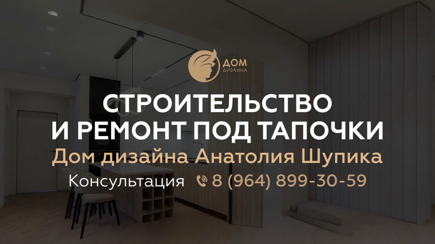 Строительство и ремонт от Анатолия Шупика