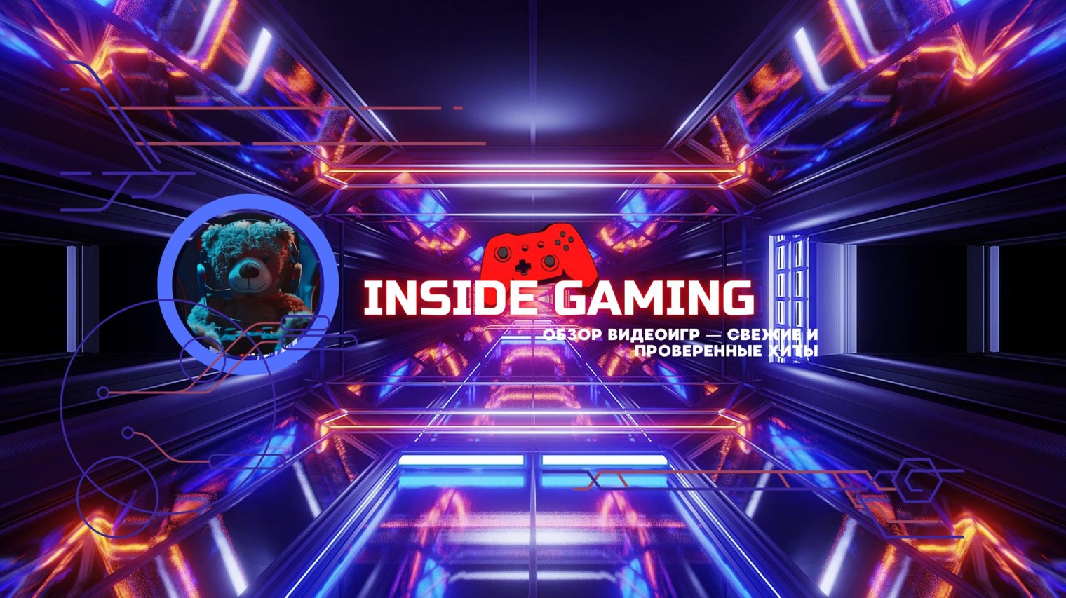 Inside gaming