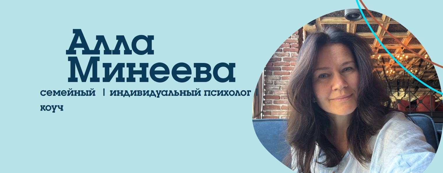 Алла Минеева