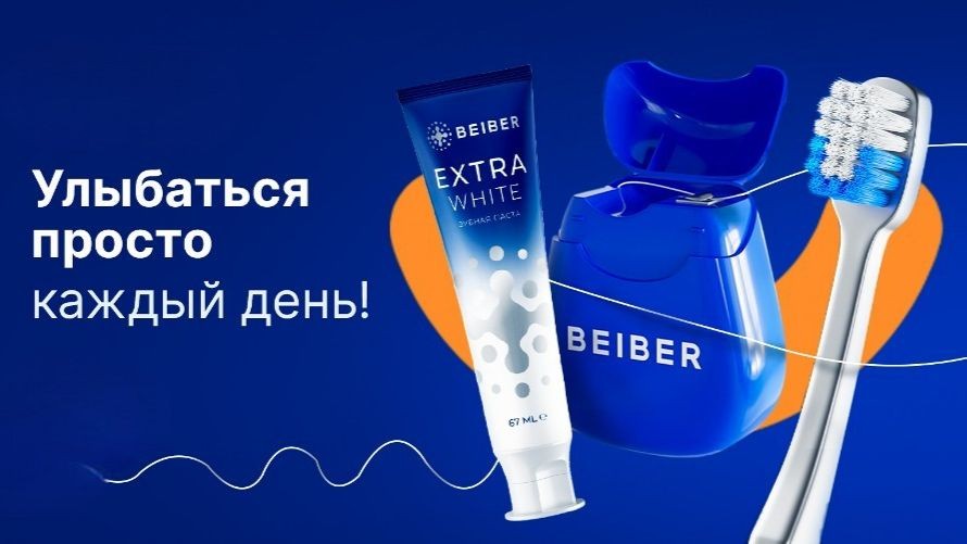 BEIBER - просто каждый день!