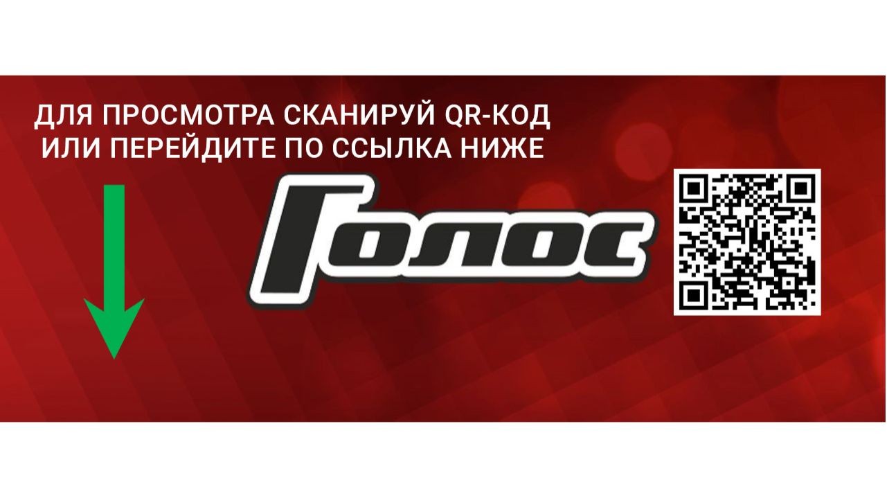 "Шоу" Голос 14 сезон 6 выпуск от 27 февраля 2026