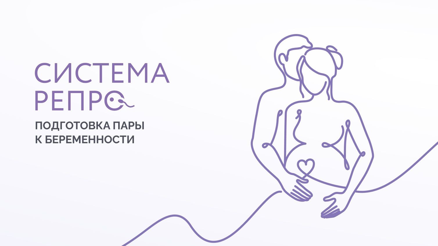 Репро-поддержка