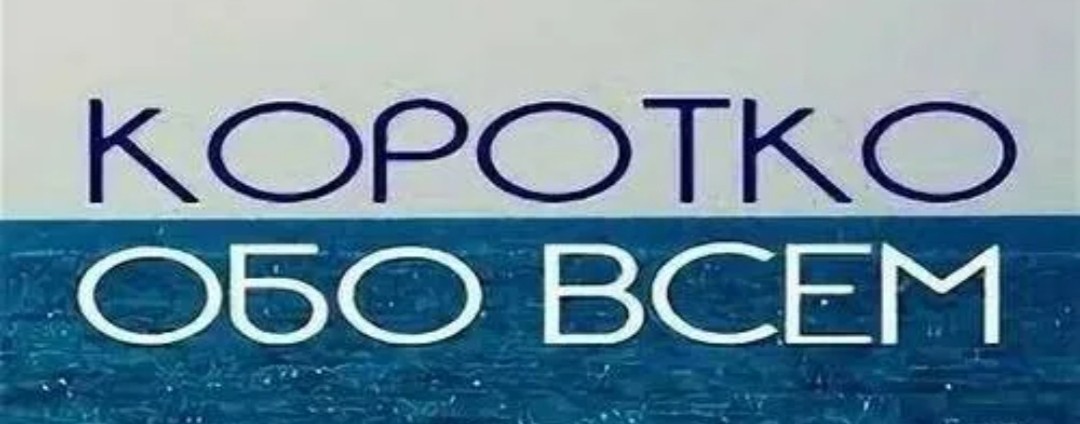 Обо всёМ