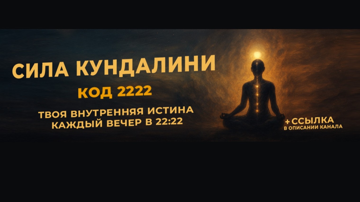 Подлинная Йога