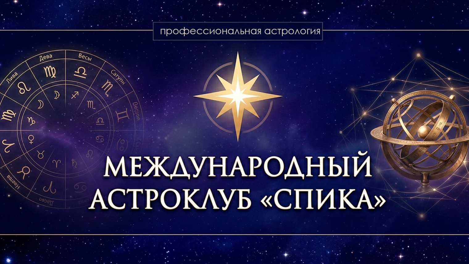 Астроклуб «Спика»
