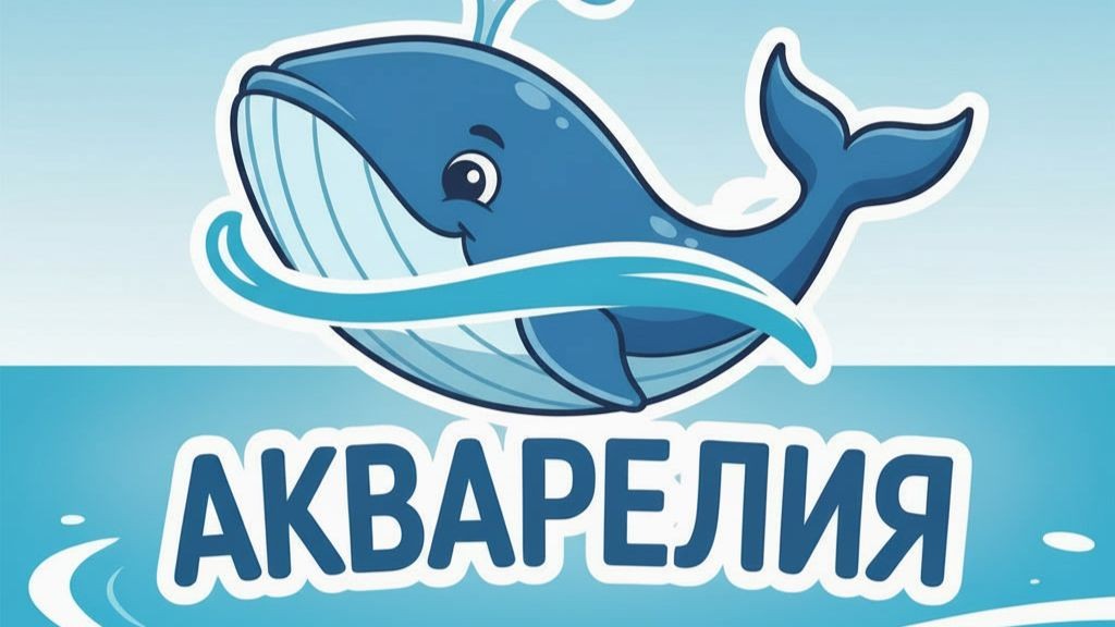 Акварелия