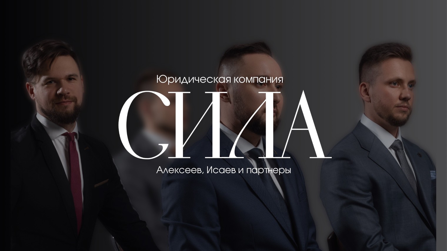 СИЛА | ЮРИДИЧЕСКАЯ КОМПАНИЯ | ВЛАДИВОСТОК