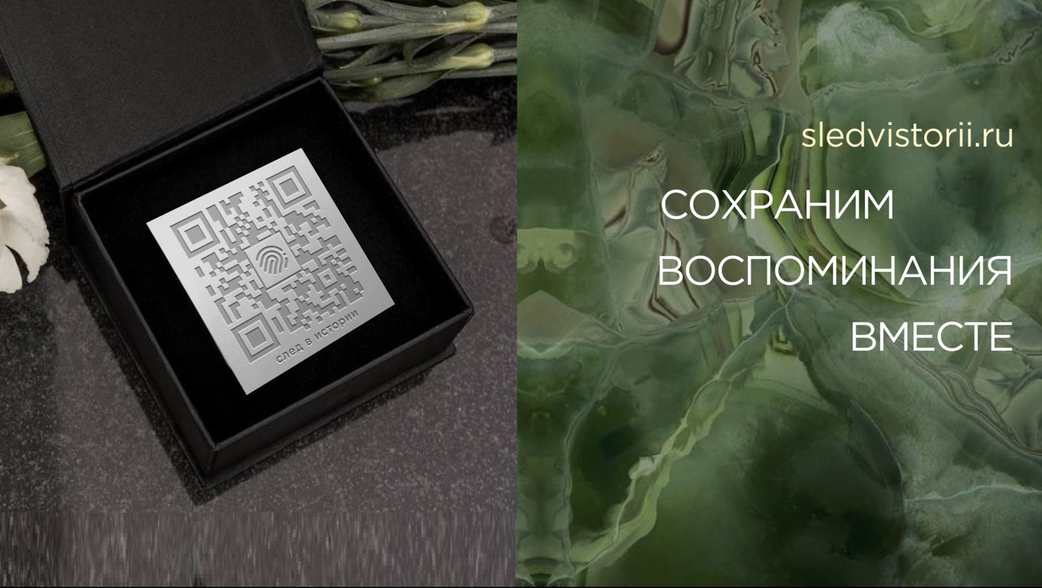 След в истории  І  цифровой мемориал
