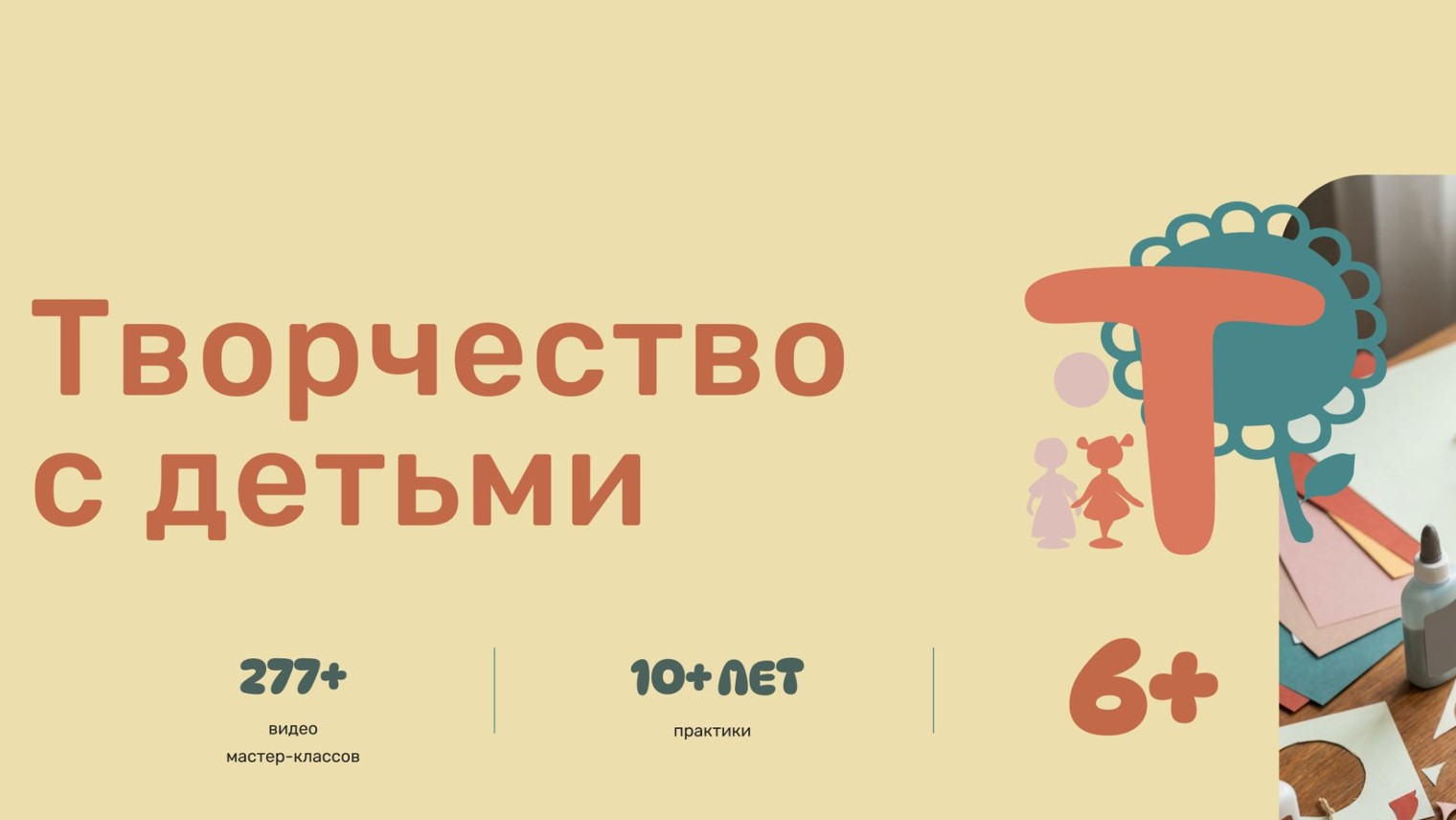 Творчество с детьми