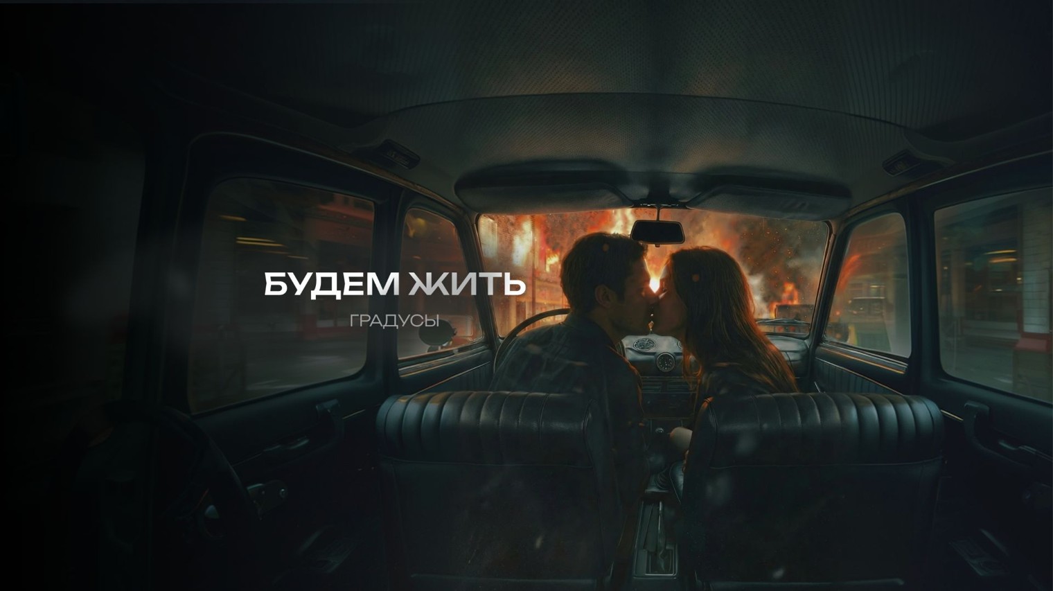 Группа Градусы